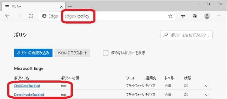 Edgeで.applicationファイルが開けないとき – チラシの裏